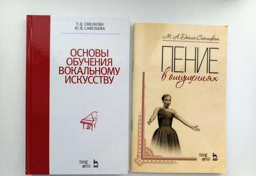 Книга "Основы обучения вокальному искусству"