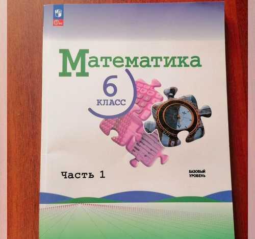 Математика 6 класс