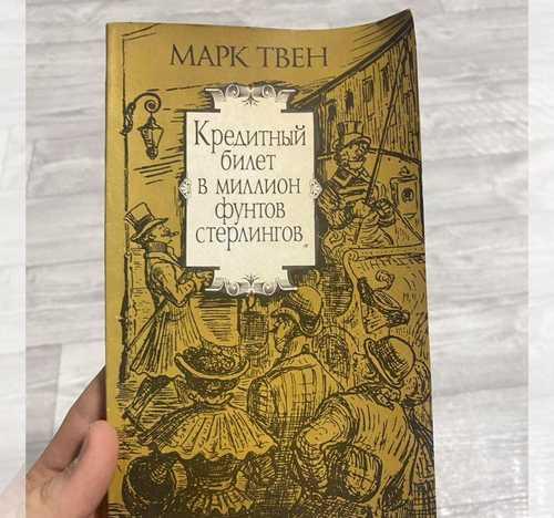 Книга Марк твен