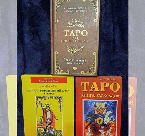 Книги о таро