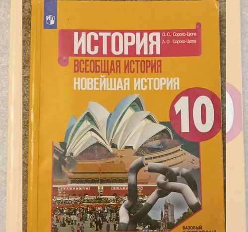 Учебник истории 10 класс