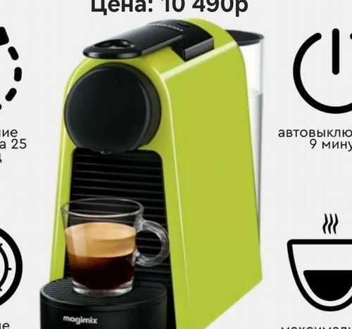 Новая Delonghi EN85. L Essenza Mini.Чек, гарантия