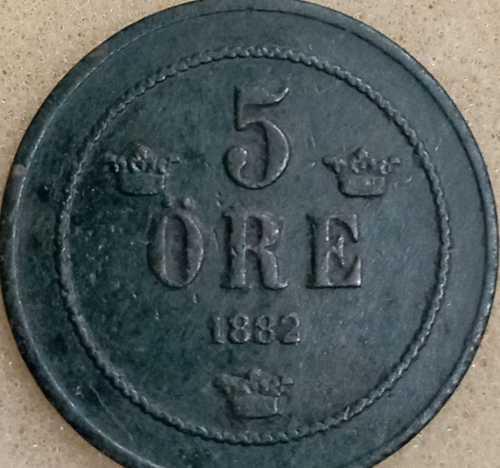 5 Оре (ÖRE) 1882 года