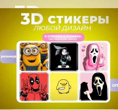 3D стикеры с вашим фото