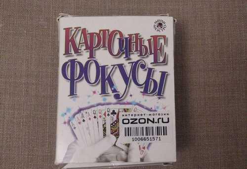 Настольная игра Карточные фокусы