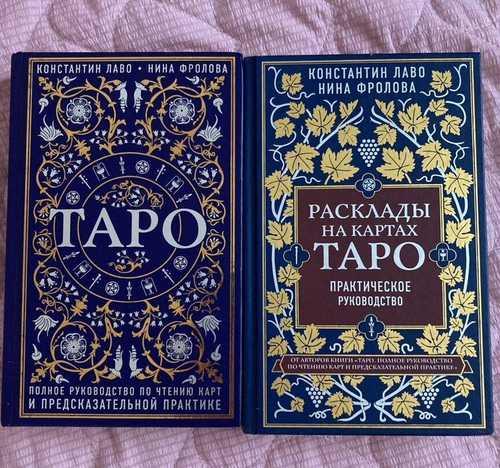 Книги по таро для новичков