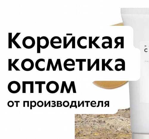 Корейская косметика оптом