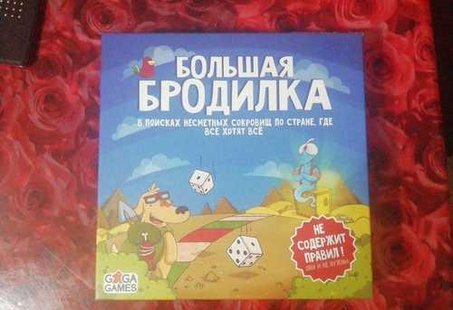 Настольная игра Большая бродилка