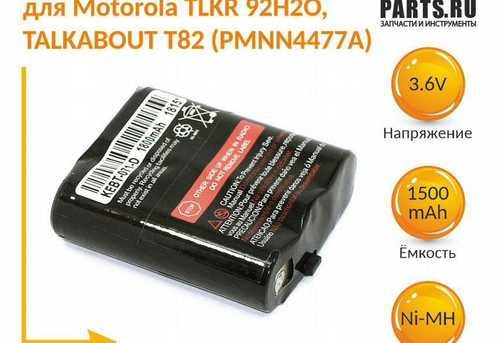 Аккумулятор Motorola tlkr 92H2O Ni-MH1500 мАч,3.6V