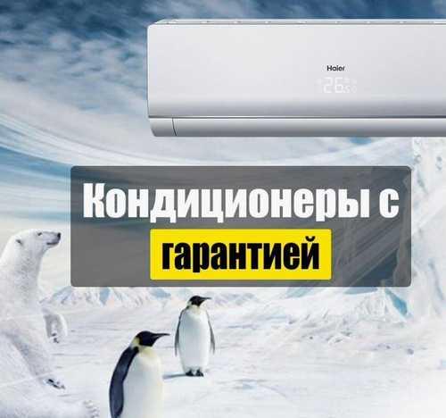 Кондиционер Haier (оригинал)