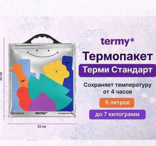 Термопакет Терми Стандарт