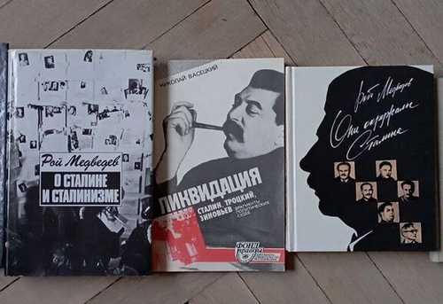 Книги о Сталине и Нюрнбергские призраки
