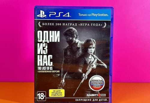 The Last of Us Remastered (диск, Sony PS4/PS5)