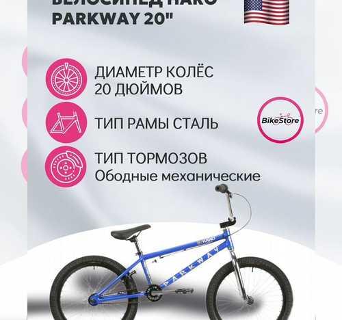 Велосипед BMX Haro Parkway 20" синий