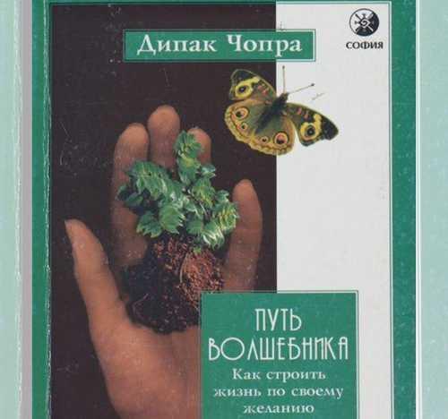 Доктор Дипак Чопра 5 книг