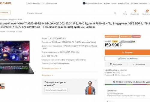 Acer Nitro 17 Новый / RTX 4070 / 2.5к IPS / Ryzen