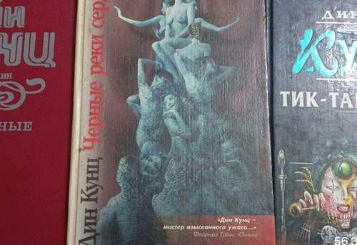 Дин Кунц