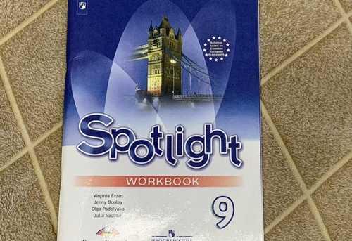 Рабочая тетрадь по английскому Spotlight 9 класс