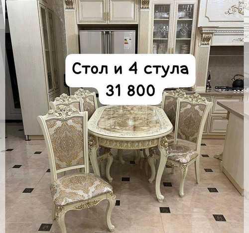 Стол и стулья новые