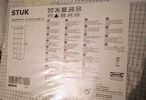 Модуль для хранения stuk IKEA