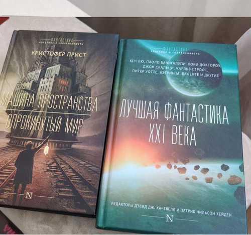 Книги серии Фантастика: Классика и современность