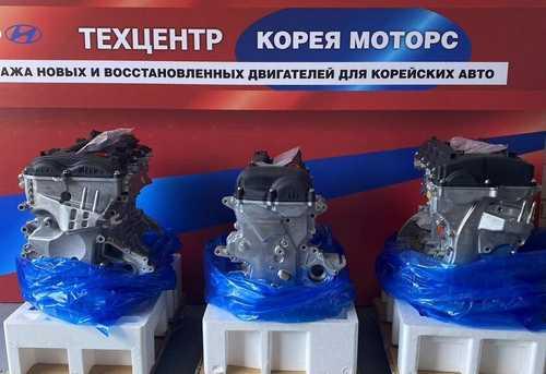 Двигатель новый Kia/Hyundai G4FC/G4KE/G4KJ/G4NA