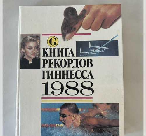 Книга рекордов Гиннесса