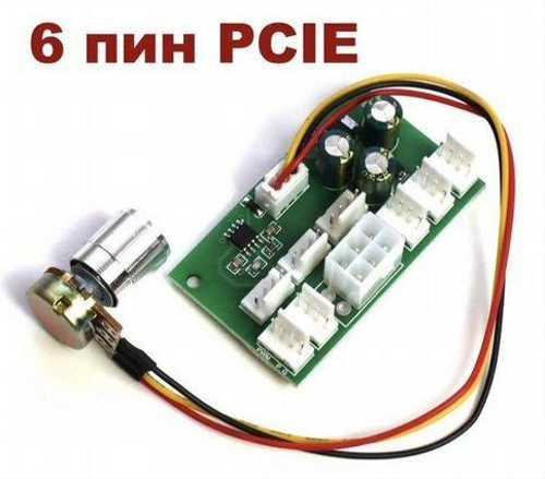 Реобас для вентиляторов 4pin(pci-e)