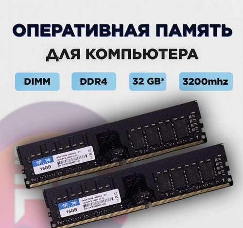 Оперативная память Dimm DDR4 32gb 3200mhz 16g 16gb