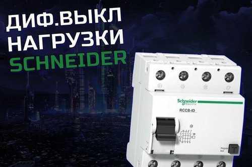 Автоматы Schneider Electric