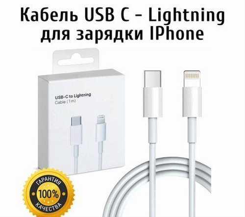 Кабель для iPhone 20W быстрая зарядка