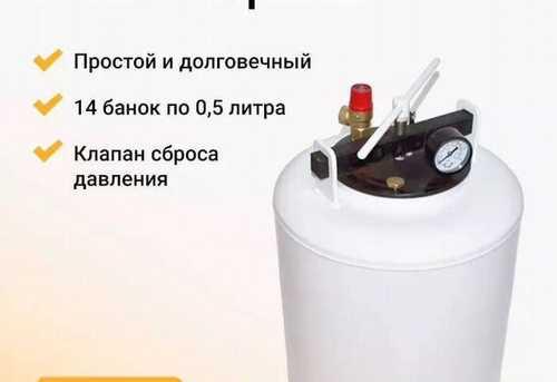 Автоклав Белорусский 24 литра новый