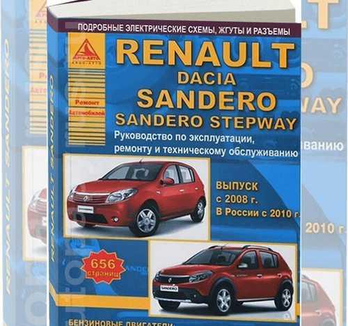 Книга: renault sandero / dacia sandero (б, д) с