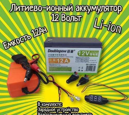 Аккумулятор Li-Ion 12v 12Ah +З/у +Тестер