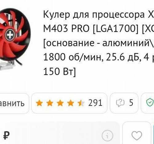 Кулер для процессора Xilence M403 PRO