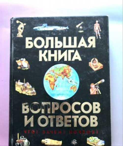 Детская энциклопедия