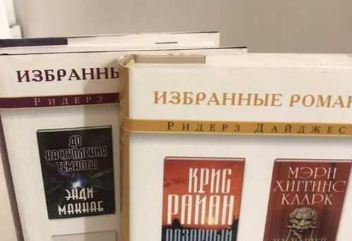 Книги в твёрдом переплете «Избранные произведения»