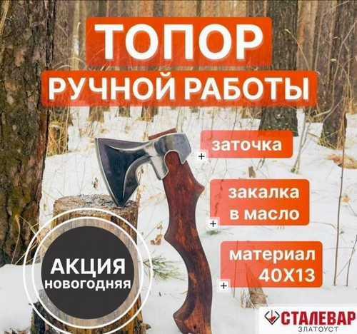 Топор Егерь
