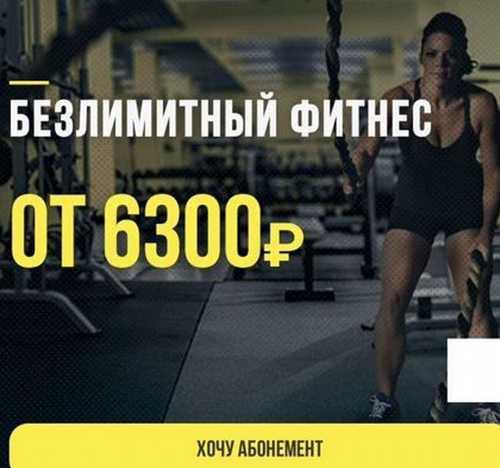 Абонемент в фитнес зал метро фитнес