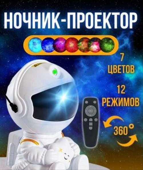 Ночник-проектор звездного неба "Космонавт"