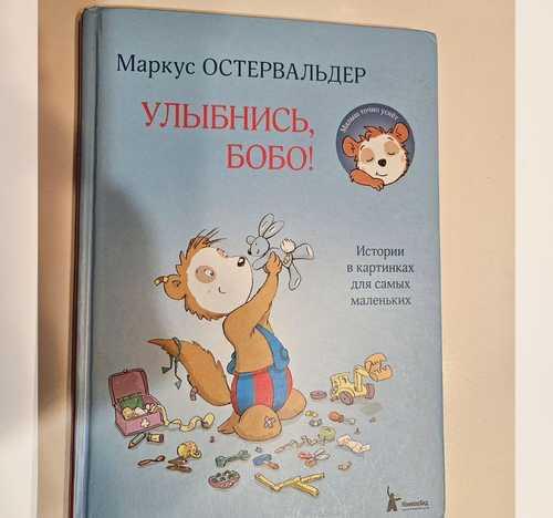2 книги Бобо для Анны