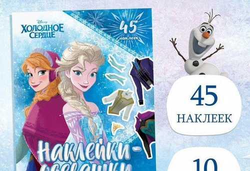 Альбом «Наклейки-одевашки», Холодное сердце
