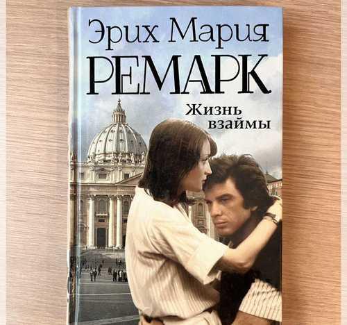 Книга ремарк