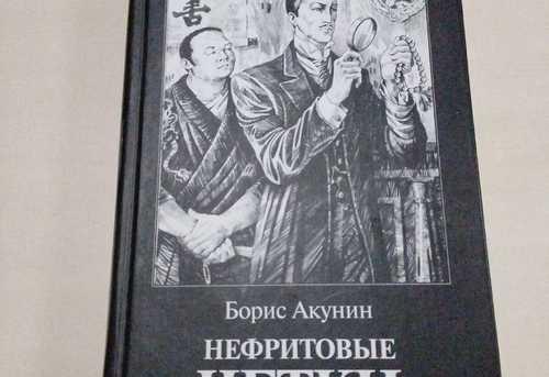 Борис Акунин