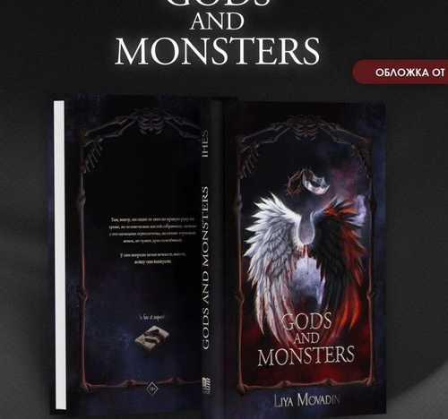 Фанфик bts gods and monsters