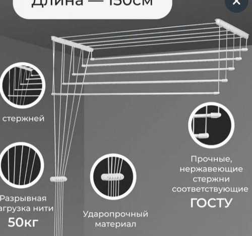 Навесная сушилка в ванную балкон комнату 1,5м