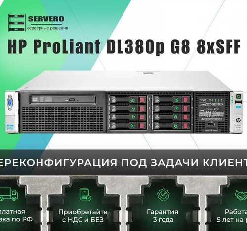 HP DL380p G8 8xSFF/2xE5-2667/128Gb/2x460WT