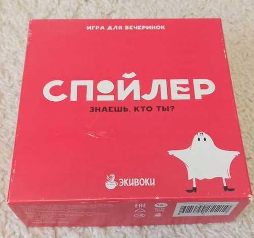 Настольная игра спойлер