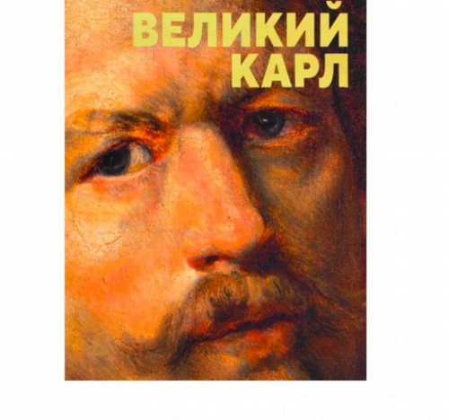 Книга альбом Карл Брюллов