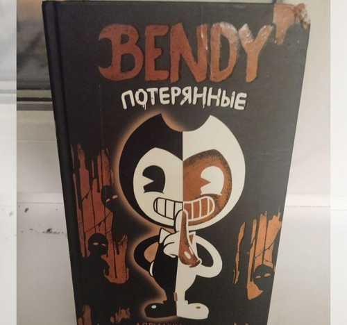 Книга "Bendy Потерянные"